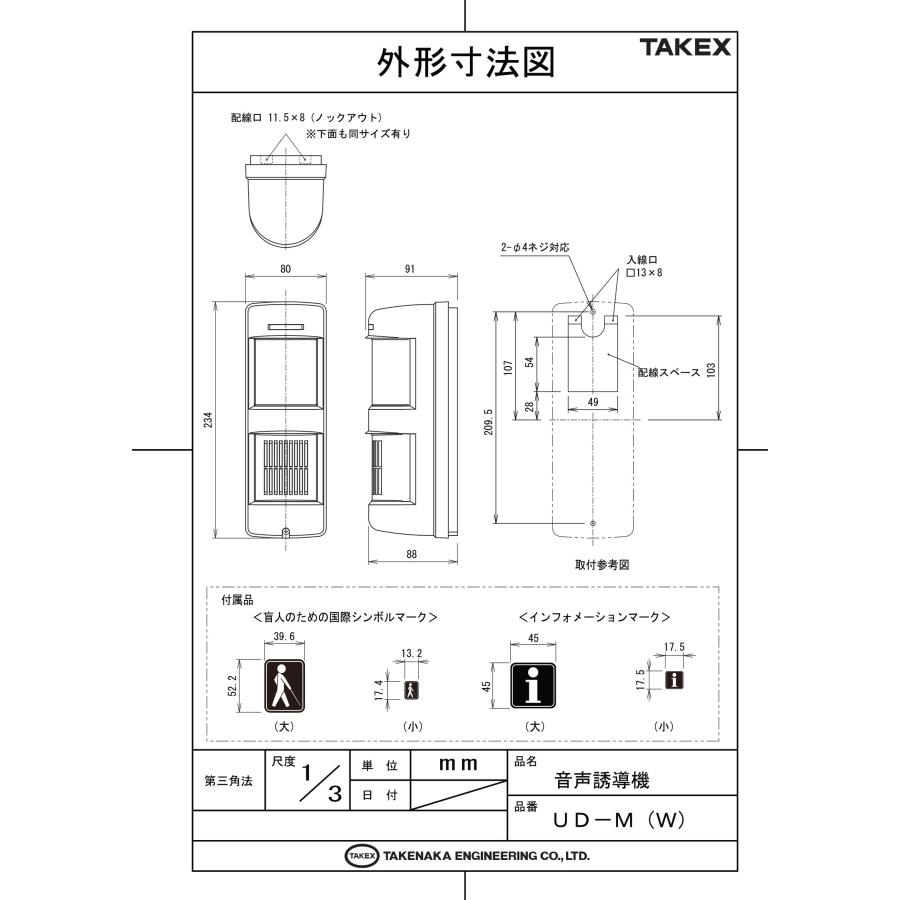 TAKEX 【UD-M(W)】音声誘導機 竹中エンジニアリング : tool-darake - 通販 - Yahoo!ショッピング