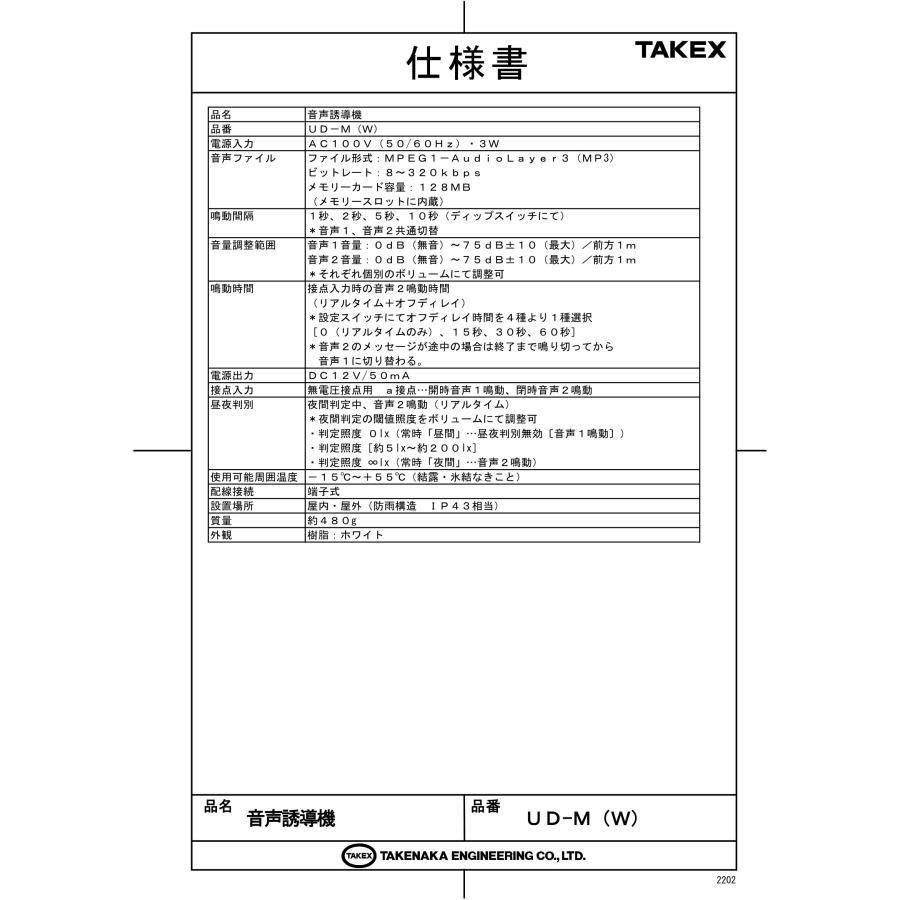 TAKEX 【UD-M(W)】音声誘導機 竹中エンジニアリング : tool-darake - 通販 - Yahoo!ショッピング