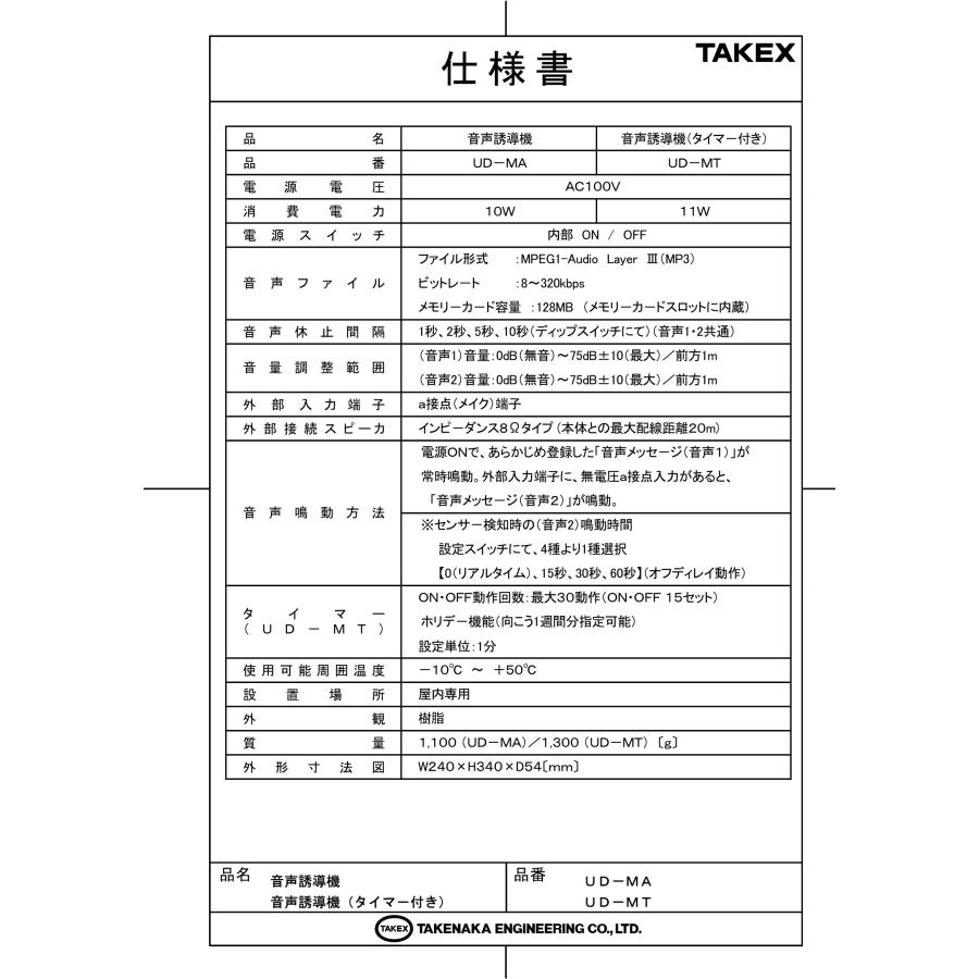 TAKEX 【UD-MA】音声誘導機 竹中エンジニアリング : tool-darake - 通販 - Yahoo!ショッピング