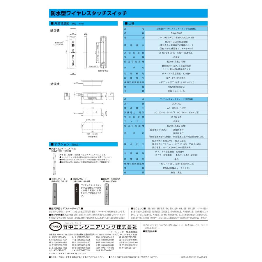 TAKEX 【DAW-300】ワイヤレスタッチスイッチ 受信機 竹中エンジニアリング : tool-darake - 通販 - Yahoo!ショッピング
