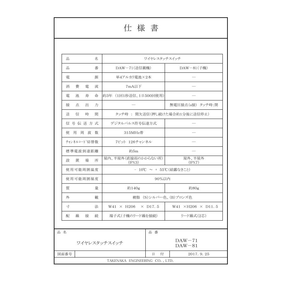 TAKEX 【DAW-71B】ワイヤレスタッチスイッチ 送信親機(ブロンズ色) 竹中エンジニアリング : tool-darake - 通販 - Yahoo!ショッピング