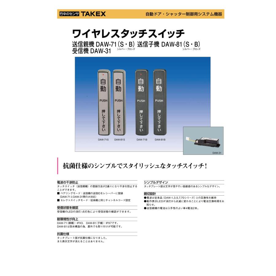 TAKEX 【DAW-31】ワイヤレスタッチスイッチ受信機 竹中エンジニアリング : tool-darake - 通販 - Yahoo!ショッピング