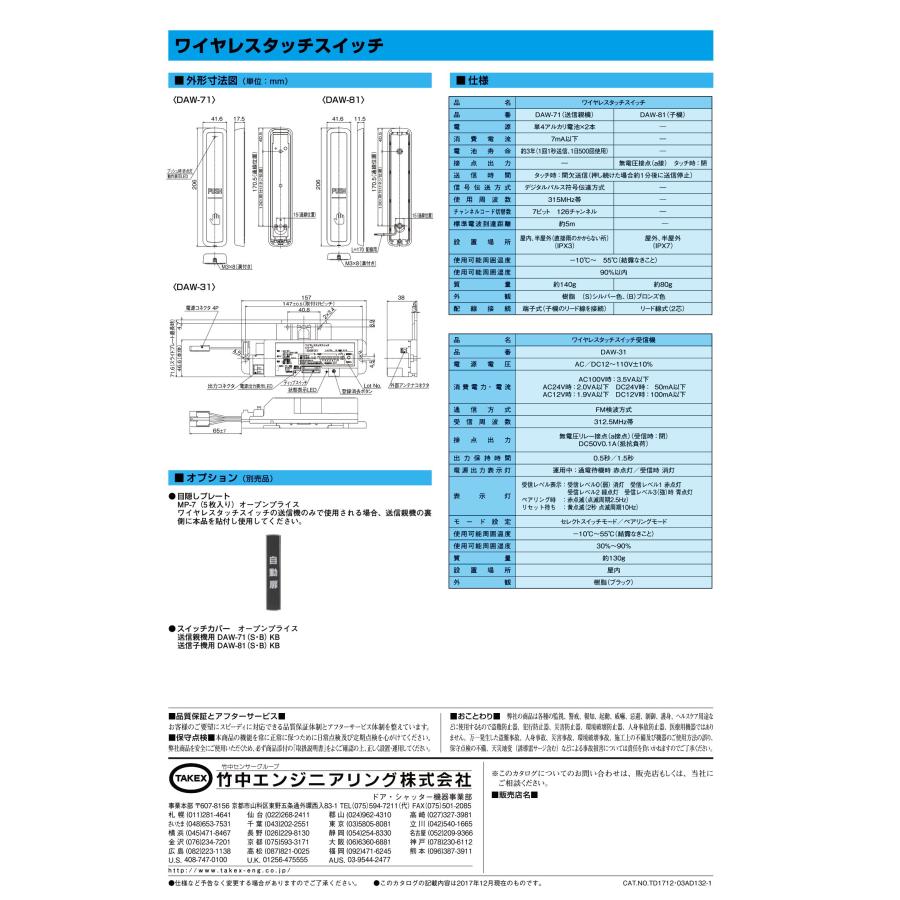 TAKEX 【DAW-31】ワイヤレスタッチスイッチ受信機 竹中エンジニアリング : tool-darake - 通販 - Yahoo!ショッピング