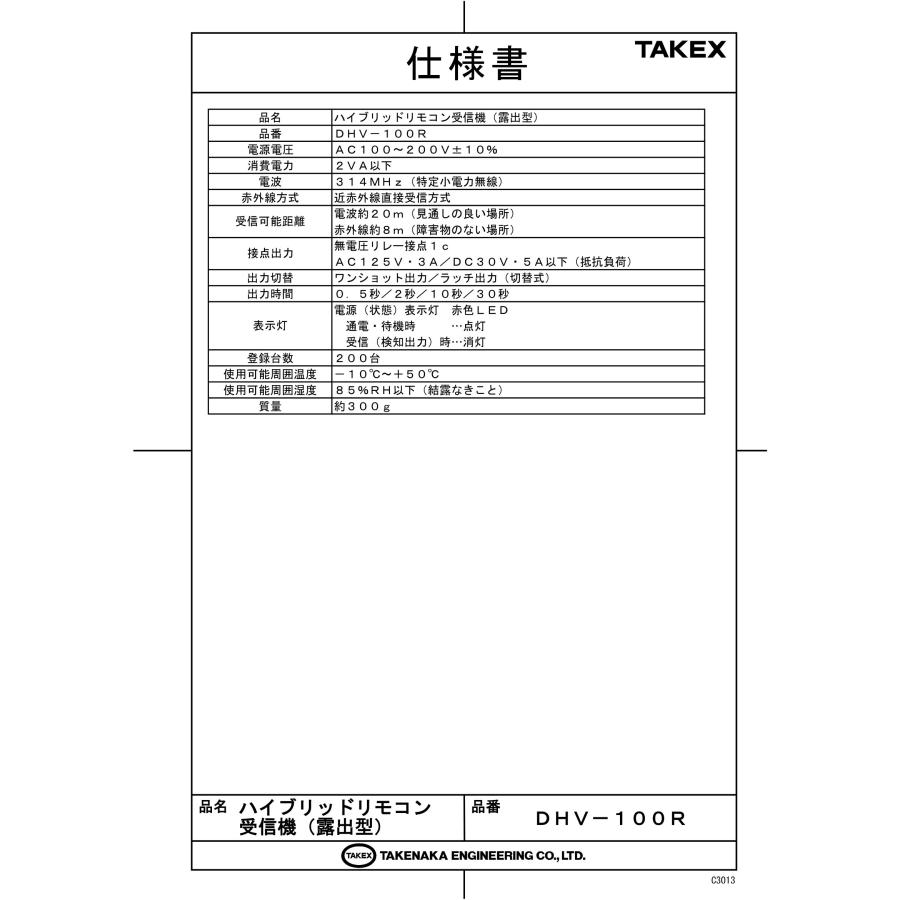 TAKEX 【DHV-100R】ハイブリッドリモコン 受信機 (露出型) 竹中エンジニアリング : tool-darake - 通販 - Yahoo!ショッピング