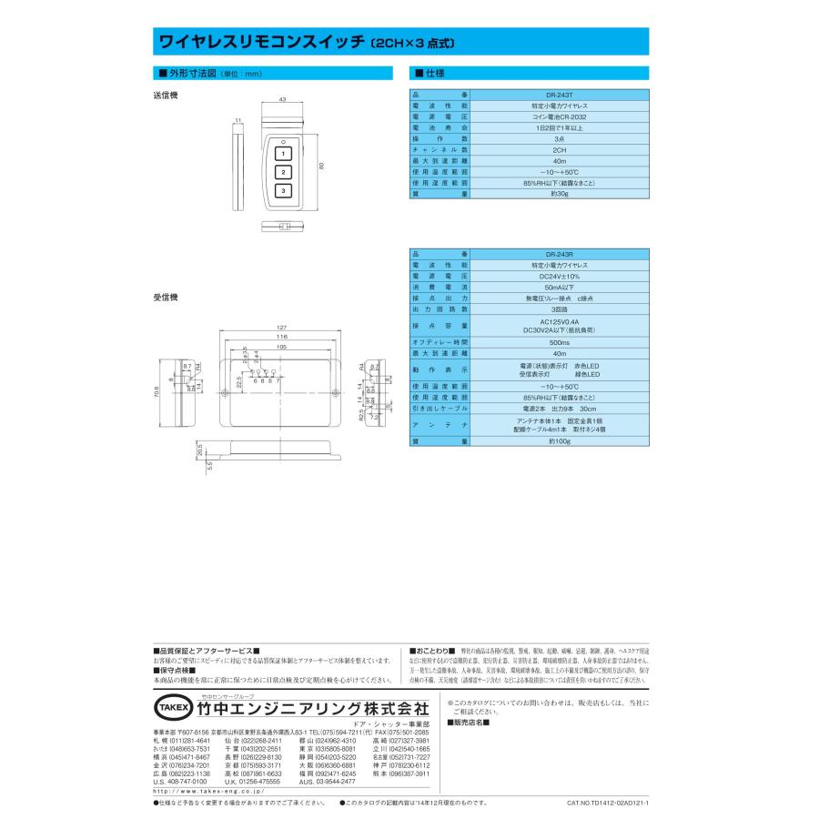 TAKEX 【DR-243T】ワイヤレスリモコンスイッチ 〔2CH×3点式〕 (送信機) 竹中エンジニアリング : tool-darake ...