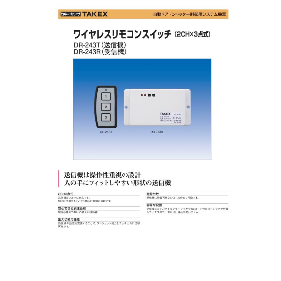 TAKEX 【DR-243R】ワイヤレスリモコンスイッチ 〔2CH×3点式〕 (受信機) 竹中エンジニアリング : tool-darake - 通販 - Yahoo!ショッピング