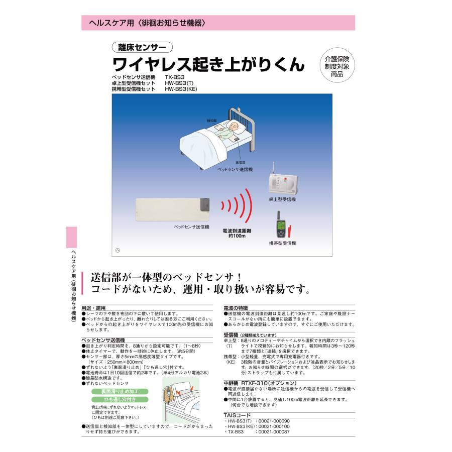 TAKEX 【TX-BS3】ベッドセンサ送信機 竹中エンジニアリング : tool-darake - 通販 - Yahoo!ショッピング