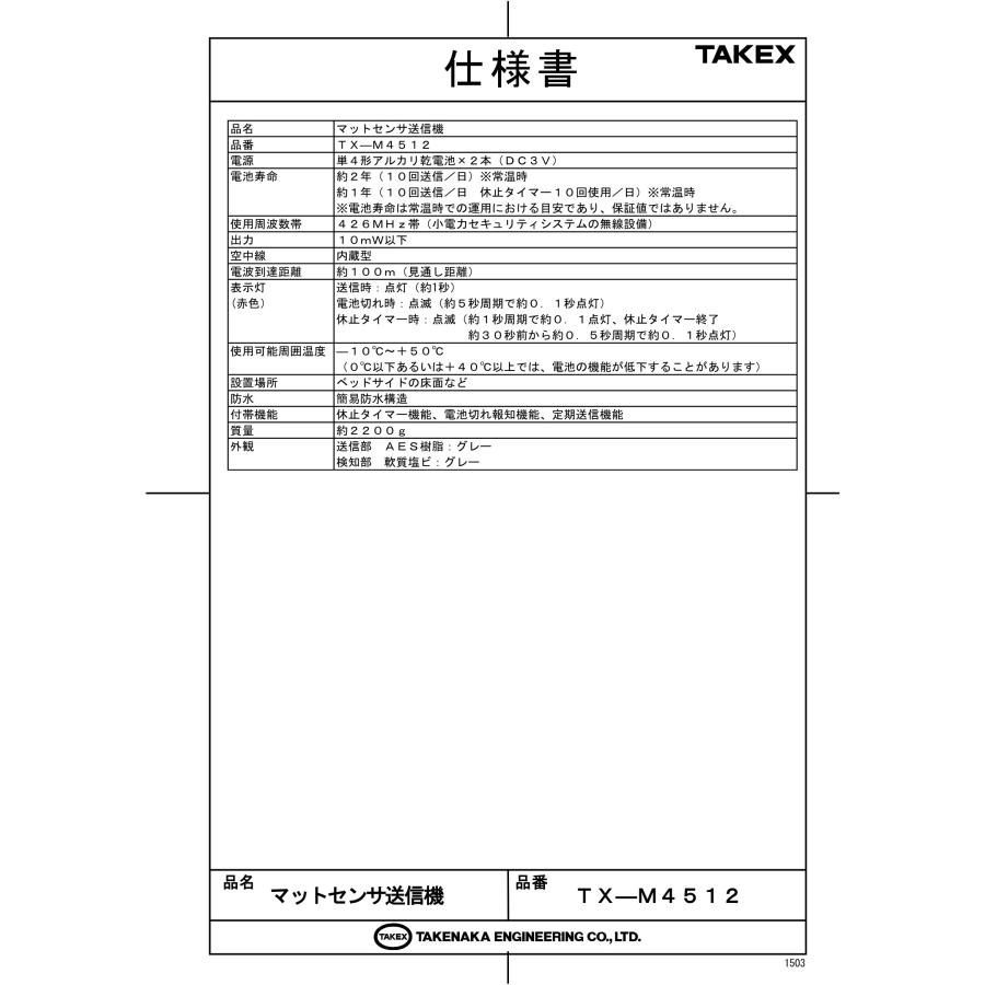 TAKEX 【TX-M4512】マットセンサ送信機 竹中エンジニアリング : tool-darake - 通販 - Yahoo!ショッピング
