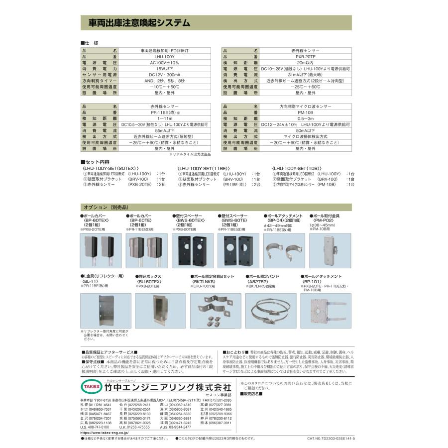 TAKEX 【LHU-100Y-SET(10B)】車両出庫注意喚起システム 竹中エンジニアリング : tool-darake - 通販 - Yahoo!ショッピング