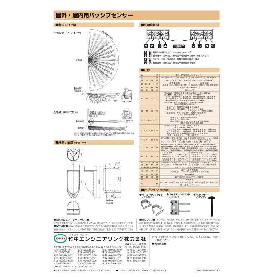 TAKEX 【PIR-T35N(G)】屋外・屋内用パッシブセンサー 竹中エンジニアリング : tool-darake - 通販 - Yahoo!ショッピング