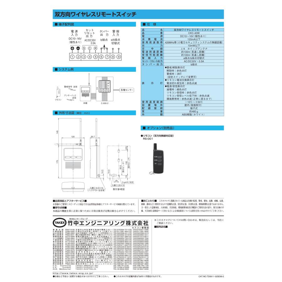 TAKEX 【CKC-40W】双方向ワイヤレスリモートスイッチ 小電力型ワイヤレスセキュリティシステム 竹中エンジニアリング : tool ...