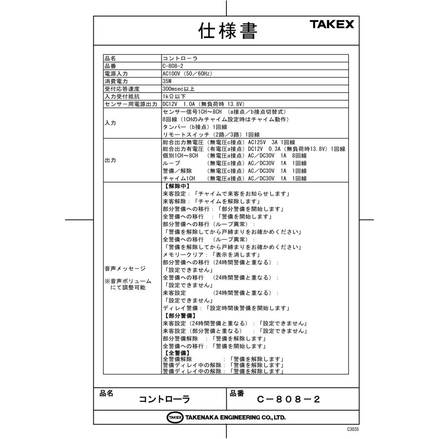 TAKEX 【C-808-2】コントローラ 竹中エンジニアリング : tool-darake - 通販 - Yahoo!ショッピング