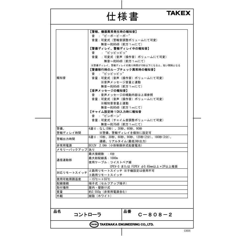 TAKEX 【C-808-2】コントローラ 竹中エンジニアリング : tool-darake - 通販 - Yahoo!ショッピング