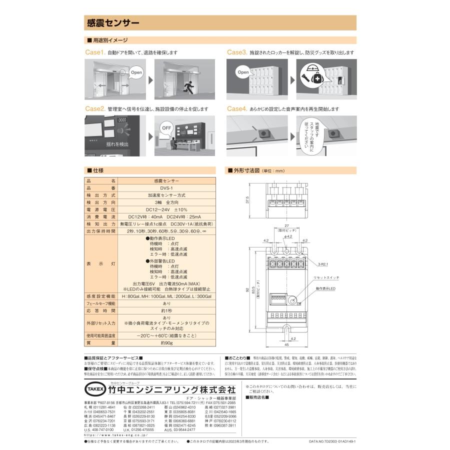 TAKEX 【DVS-1】感震センサー 竹中エンジニアリング : tool-darake - 通販 - Yahoo!ショッピング
