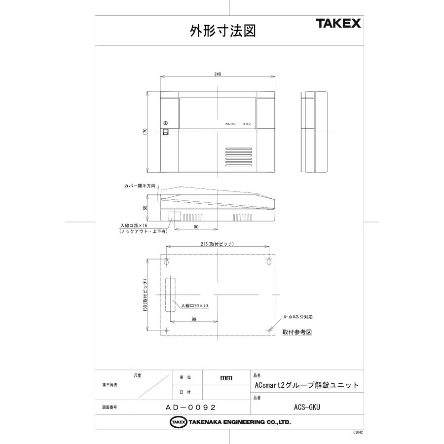 【ACS-GKU】ACsmart2 グループ解錠ユニット TAKEX 竹中エンジニアリング : 20231206001 : tool-darake - 通販 - Yahoo!ショッピング