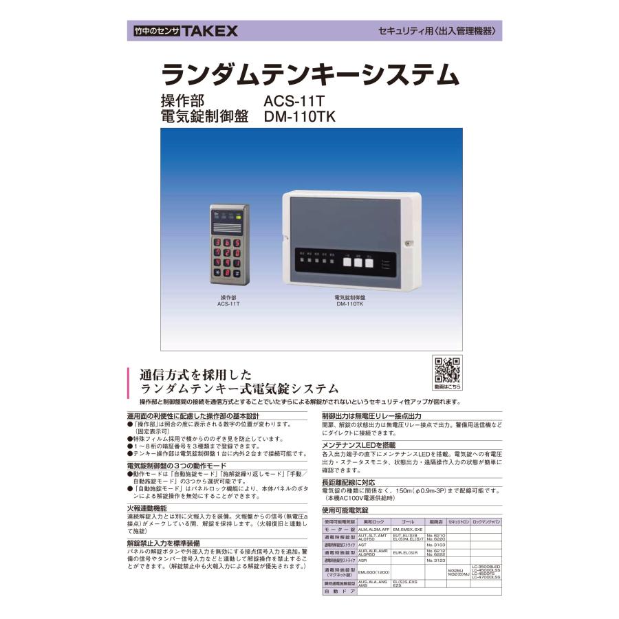 TAKEX 【ACS-11T】テンキー操作部 通信型ランダムテンキー式電気錠システム 竹中エンジニアリング : tool-darake - 通販 - Yahoo!ショッピング
