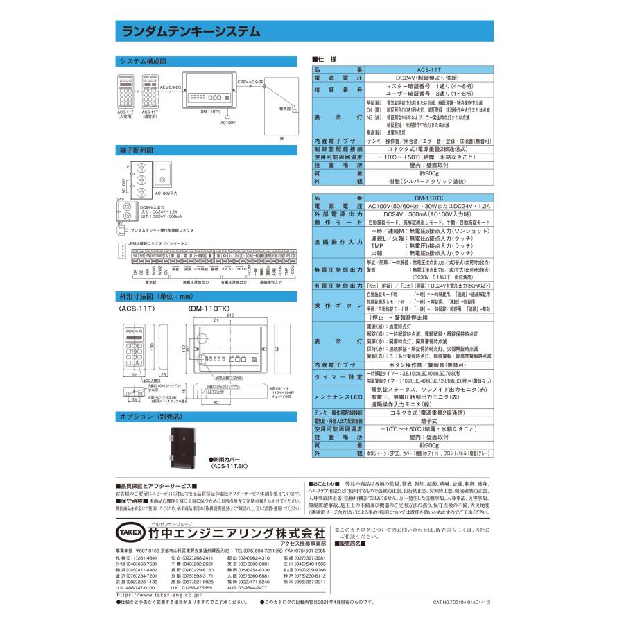 TAKEX 【ACS-11T】テンキー操作部 通信型ランダムテンキー式電気錠システム 竹中エンジニアリング : tool-darake - 通販 - Yahoo!ショッピング