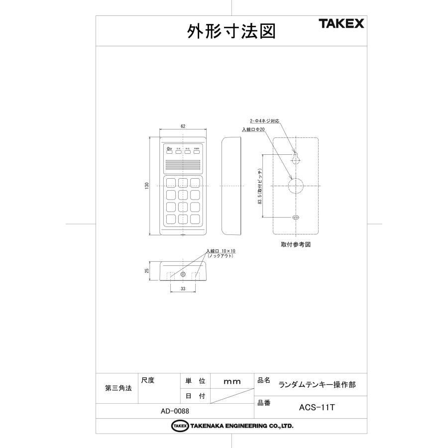 TAKEX 【ACS-11T】テンキー操作部 通信型ランダムテンキー式電気錠システム 竹中エンジニアリング : tool-darake - 通販 - Yahoo!ショッピング