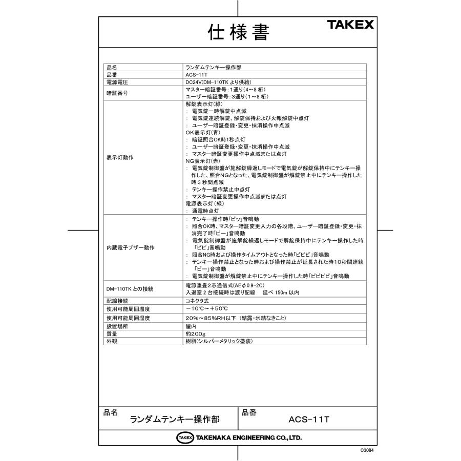 TAKEX 【ACS-11T】テンキー操作部 通信型ランダムテンキー式電気錠システム 竹中エンジニアリング : tool-darake - 通販 - Yahoo!ショッピング