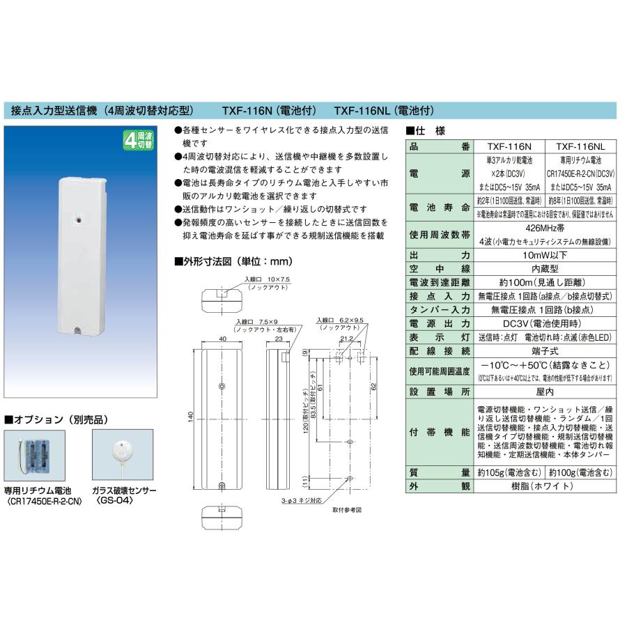 TAKEX 【TXF-116NL】接点入力型送信機 4周波切替対応型 竹中エンジニアリング : tool-darake - 通販 - Yahoo!ショッピング