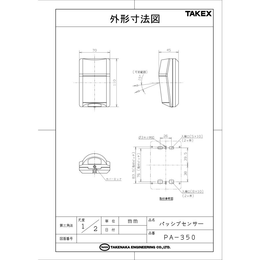 TAKEX 【PA-350】パッシブ型遠赤外線式 立体警戒型 竹中エンジニアリング : tool-darake - 通販 - Yahoo!ショッピング