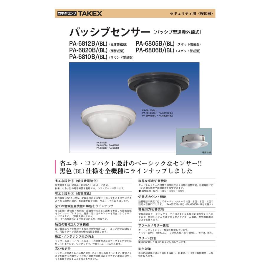 TAKEX 【PA-6805B(BL)】パッシブセンサー 竹中エンジニアリング : tool-darake - 通販 - Yahoo!ショッピング