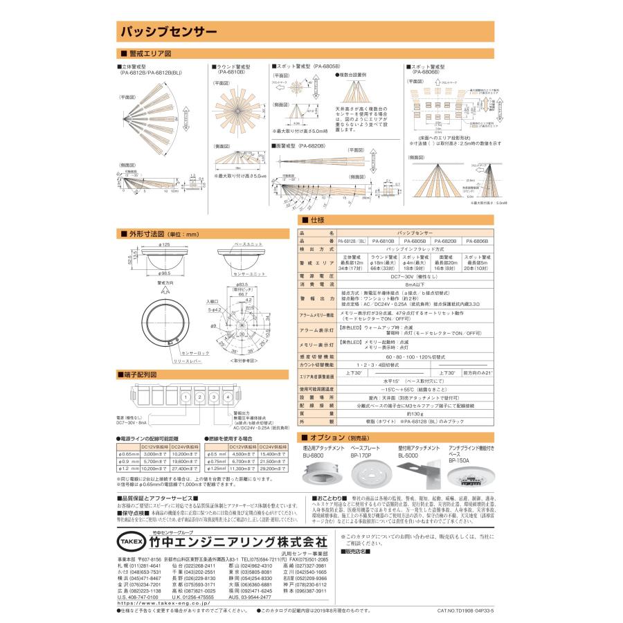 【PA-6812B(BL)】パッシブセンサー TAKEX 竹中エンジニアリング : 20240229016 : tool-darake - 通販 - Yahoo!ショッピング