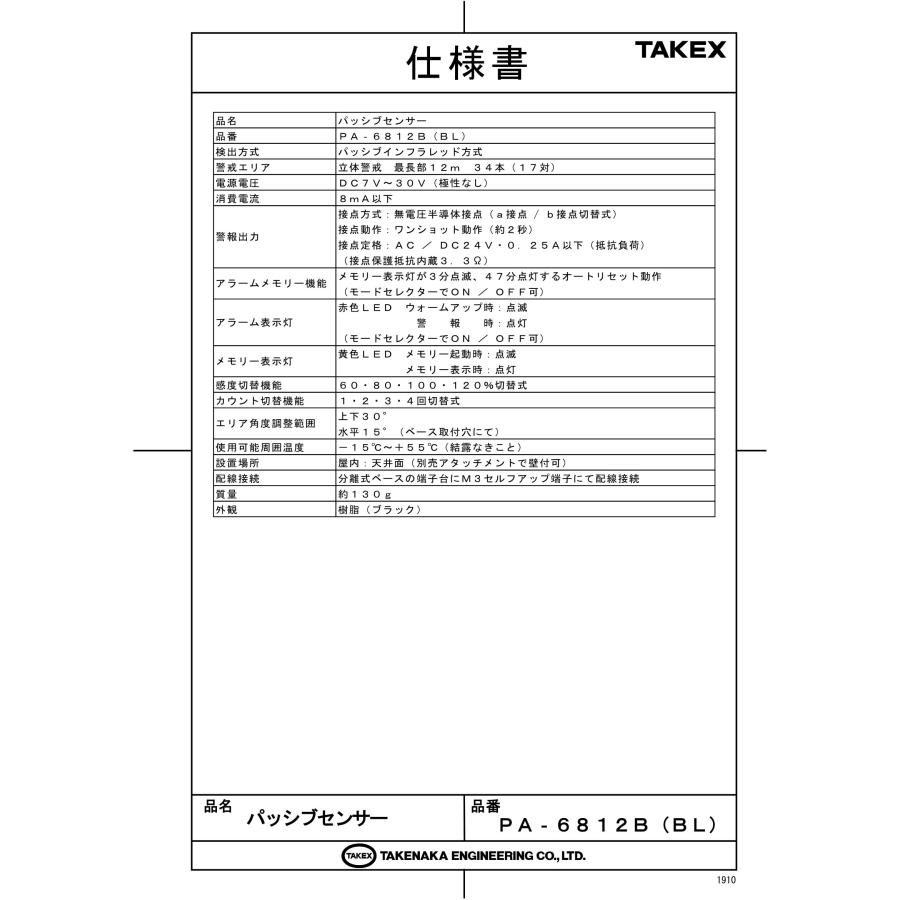 【PA-6812B(BL)】パッシブセンサー TAKEX 竹中エンジニアリング :20240229016:tool-darake - 通販 - Yahoo!ショッピング