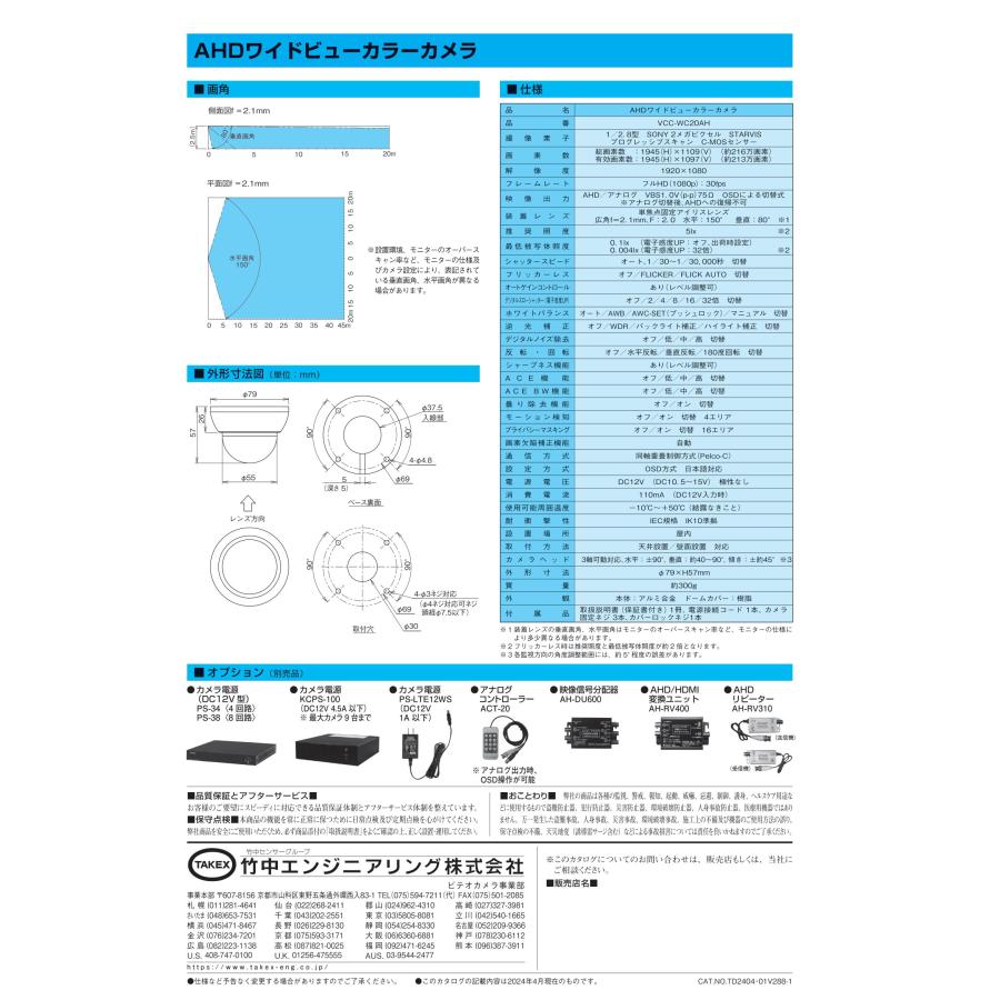 【VCC-WC20AH】AHDワイドビューカラーカメラ TAKEX 竹中エンジニアリング : 20240412001 : tool-darake - 通販 - Yahoo!ショッピング
