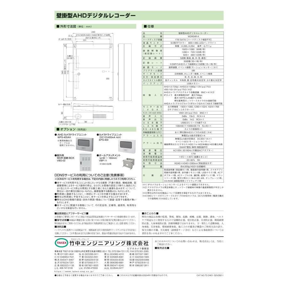 TAKEX WDR04R-A 壁掛型AHDデジタルレコーダー 竹中エンジニアリング : tool-darake - 通販 - Yahoo!ショッピング