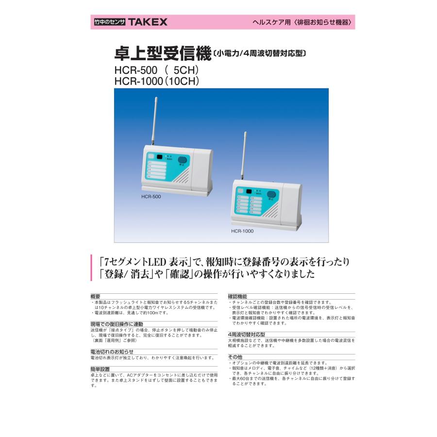 TAKEX 【HCR-500】卓上型受信機 竹中エンジニアリング : tool-darake - 通販 - Yahoo!ショッピング