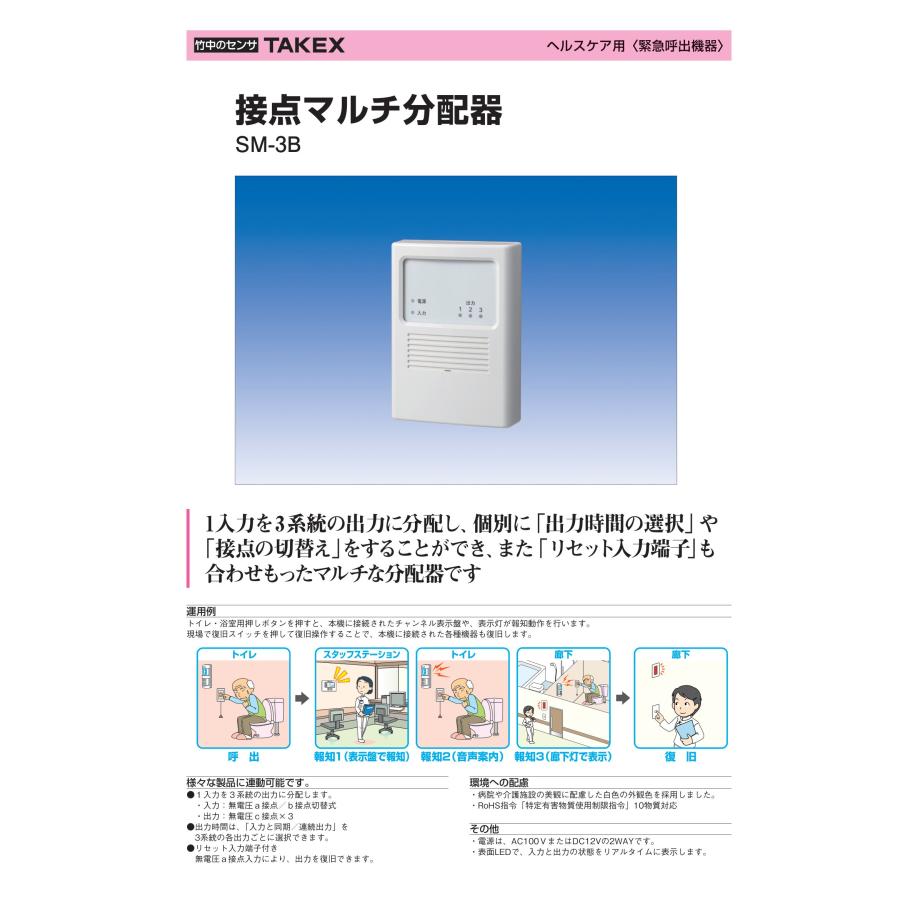 TAKEX 【SM-3B】接点マルチ分配器 竹中エンジニアリング : tool-darake - 通販 - Yahoo!ショッピング