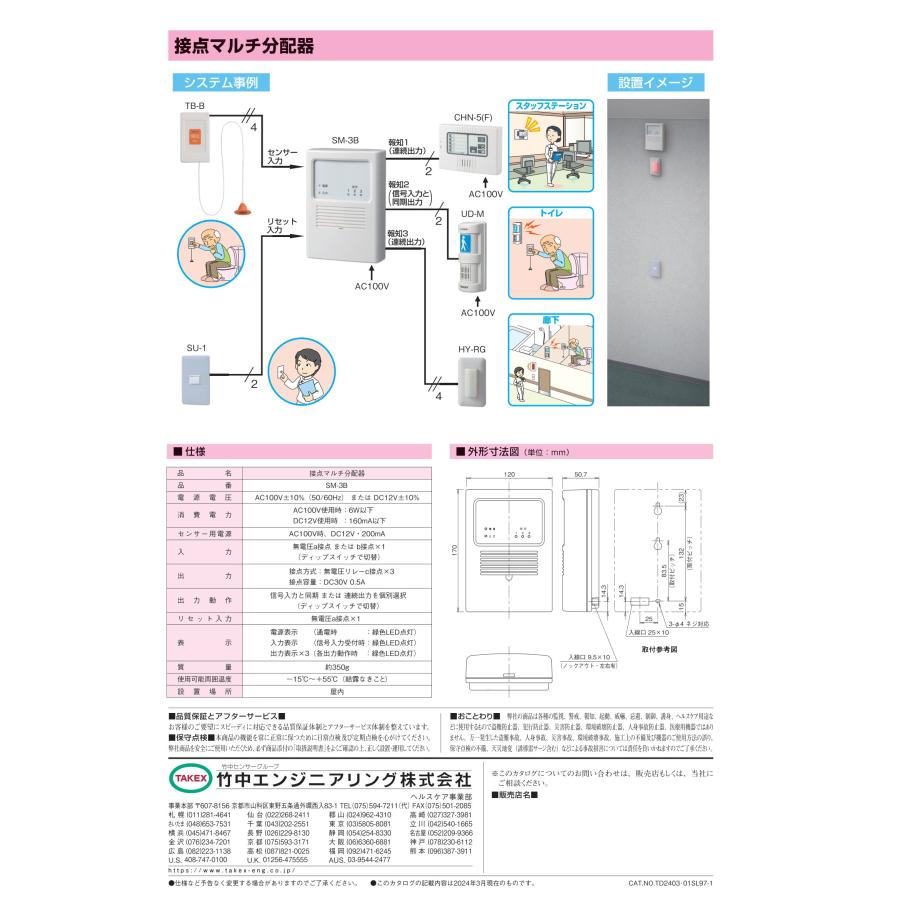 TAKEX 【SM-3B】接点マルチ分配器 竹中エンジニアリング : tool-darake - 通販 - Yahoo!ショッピング