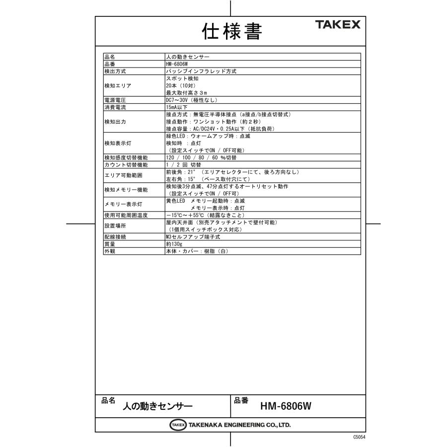 TAKEX 【HM-6806W】人の動きセンサー 竹中エンジニアリング : tool-darake - 通販 - Yahoo!ショッピング