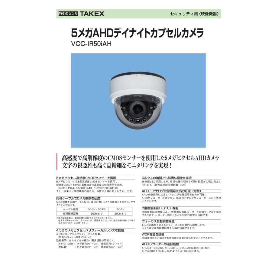 TAKEX VCC-IR50iAH 5メガAHDデイナイトカプセルカメラ 竹中エンジニアリング : tool-darake - 通販 - Yahoo!ショッピング