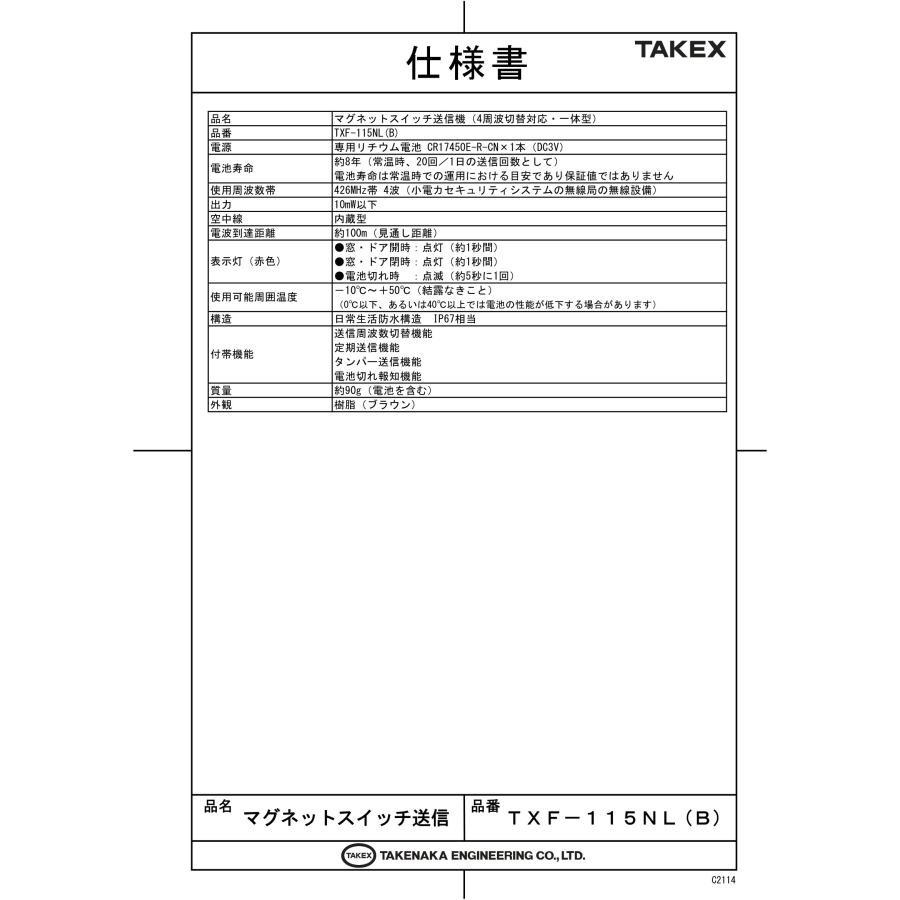 TAKEX 【TXF-115NL(B)】マグネットスイッチ送信機 4周波切替対応型・一体型 竹中エンジニアリング : tool-darake - 通販 - Yahoo!ショッピング
