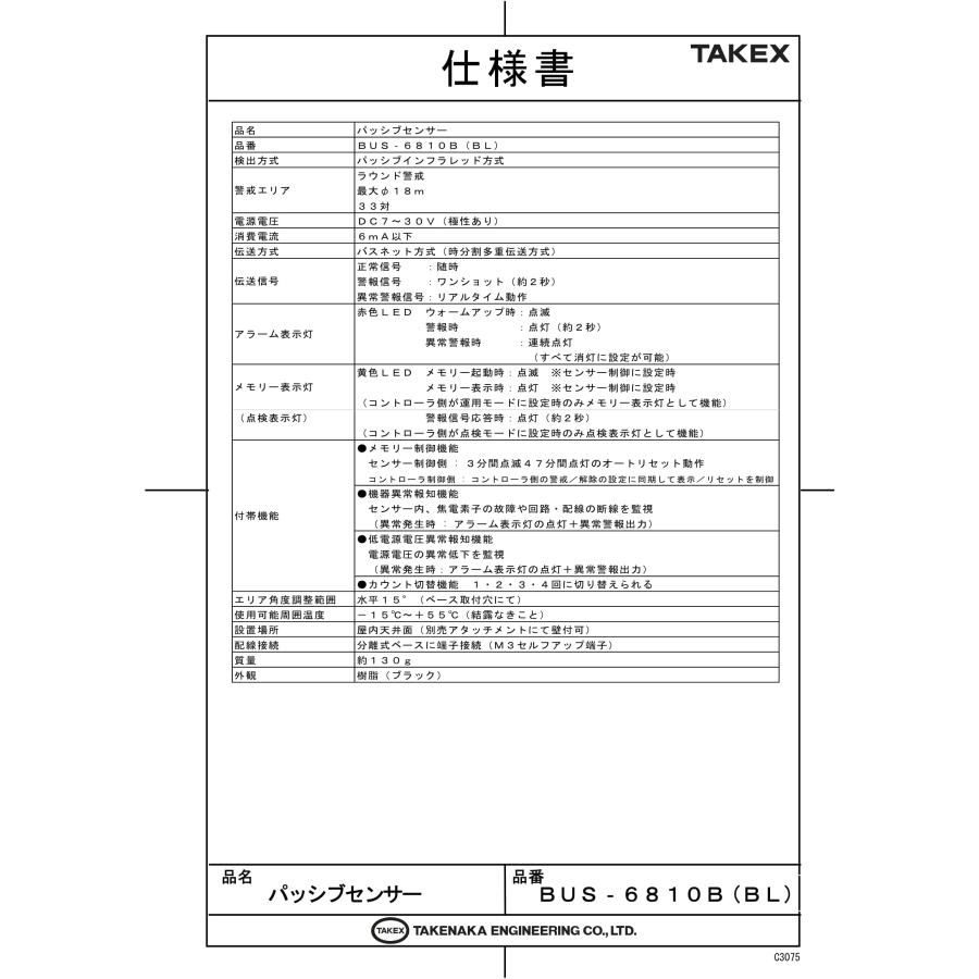 【BUS-6810B(BL)】パッシブセンサー TAKEX 竹中エンジニアリング : 20240820008 : tool-darake ...
