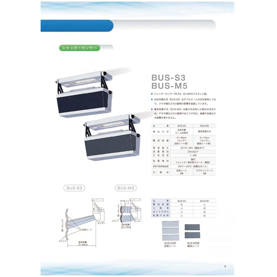 BUS-S3 シャッターセンサー 近赤外線ビーム反射方式 TAKEX 竹中エンジニアリング : 20240829015 : tool-darake - 通販 - Yahoo!ショッピング