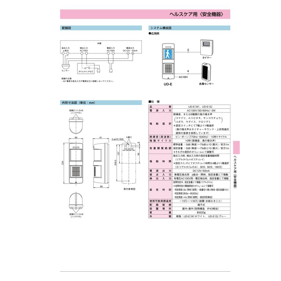 TAKEX UD-E(W) 誘導チャイム 竹中エンジニアリング : tool-darake - 通販 - Yahoo!ショッピング