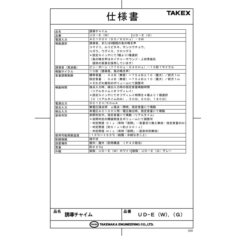 TAKEX UD-E(G) 誘導チャイム 竹中エンジニアリング : tool-darake - 通販 - Yahoo!ショッピング