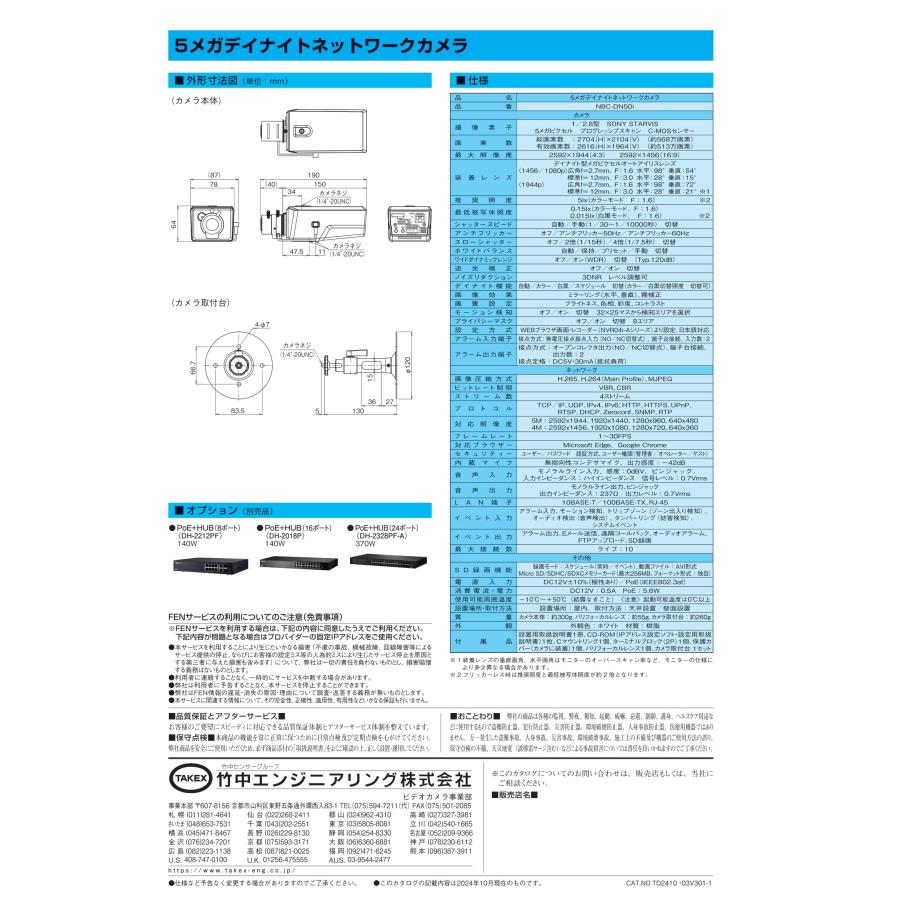 TAKEX NBC-DN50i 5メガデイナイトネットワークカメラ 竹中エンジニアリング : tool-darake - 通販 - Yahoo!ショッピング