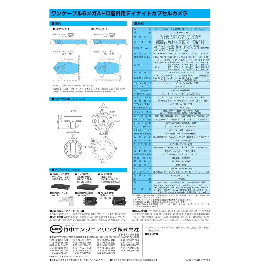 TAKEX VOC-IR970AH ワンケーブル5メガAHD屋外用デイナイトカプセルカメラ 竹中エンジニアリング : tool-darake - 通販 - Yahoo!ショッピング