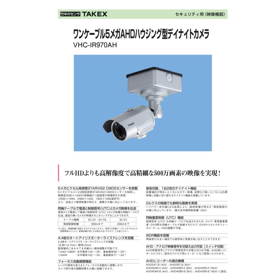 TAKEX VHC-IR970AH ワンケーブル5メガAHDハウジング型デイナイトカメラ 竹中エンジニアリング : tool-darake - 通販 - Yahoo!ショッピング