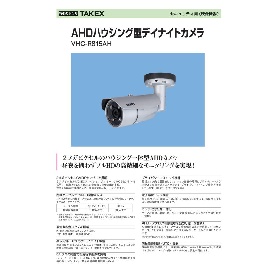 TAKEX VHC-R815AH AHDハウジング型デイナイトカメラ 竹中エンジニアリング : tool-darake - 通販 - Yahoo!ショッピング