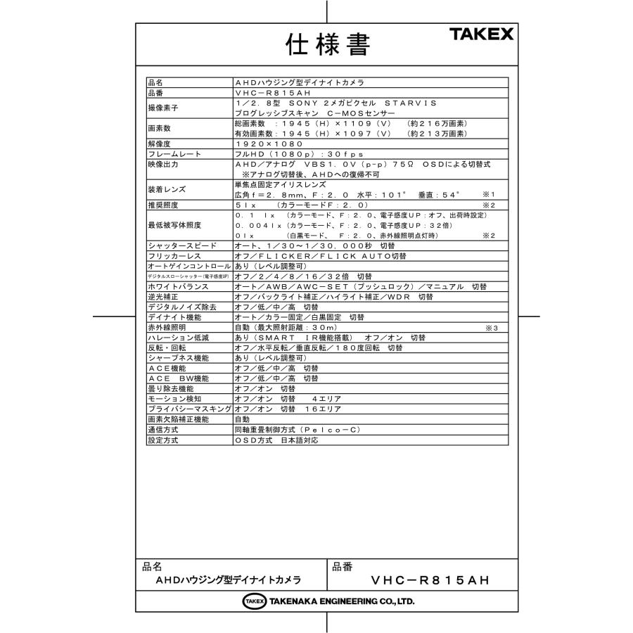 TAKEX VHC-R815AH AHDハウジング型デイナイトカメラ 竹中エンジニアリング : tool-darake - 通販 - Yahoo!ショッピング