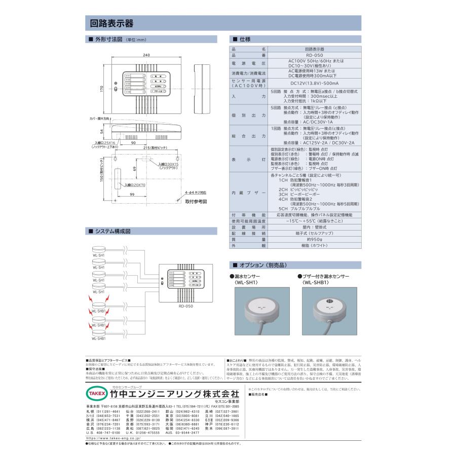 TAKEX（タケックス） RD-050 回路表示器 竹中エンジニアリング : tool-darake - 通販 - Yahoo!ショッピング