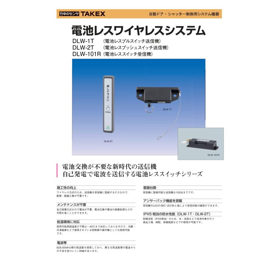 TAKEX DLW-2T 電池レスプッシュスイッチ送信機 竹中エンジニアリング : tool-darake - 通販 - Yahoo!ショッピング