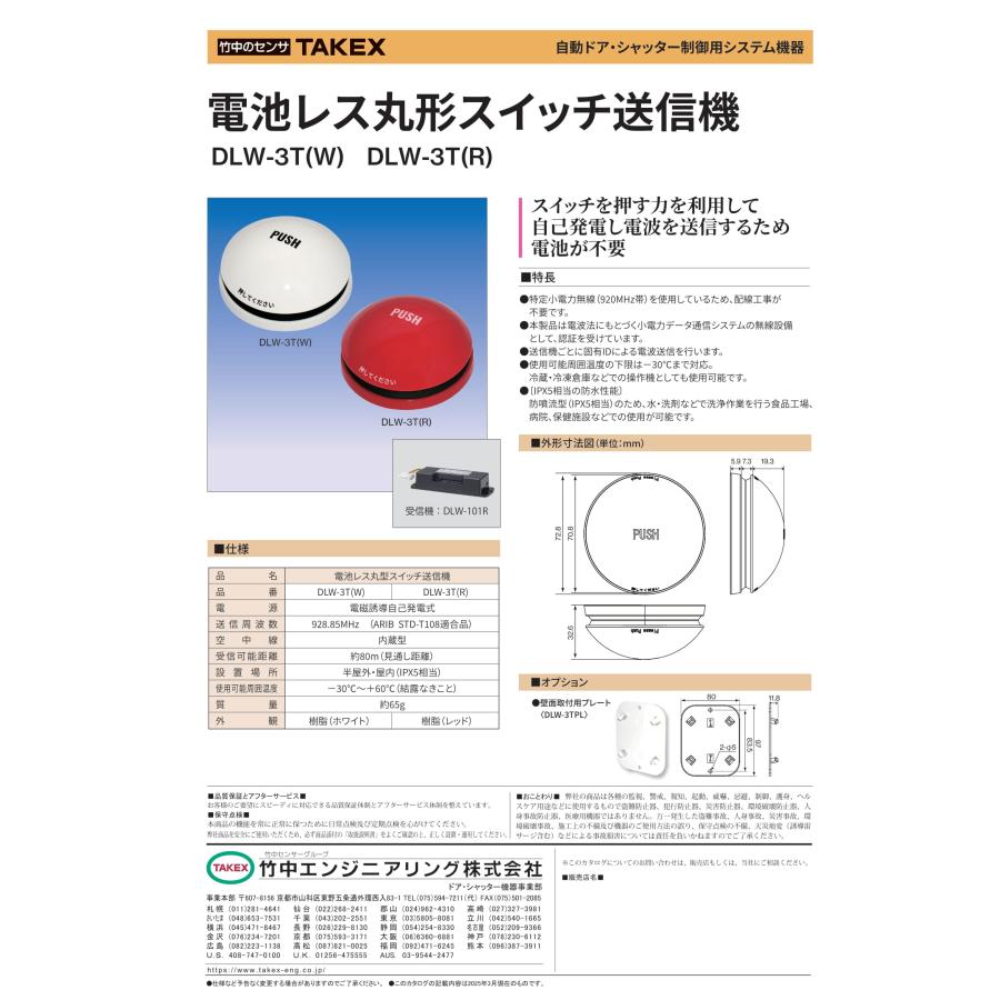 TAKEX DLW-3T(W) 電池レス丸形スイッチ送信機 竹中エンジニアリング : tool-darake - 通販 - Yahoo!ショッピング