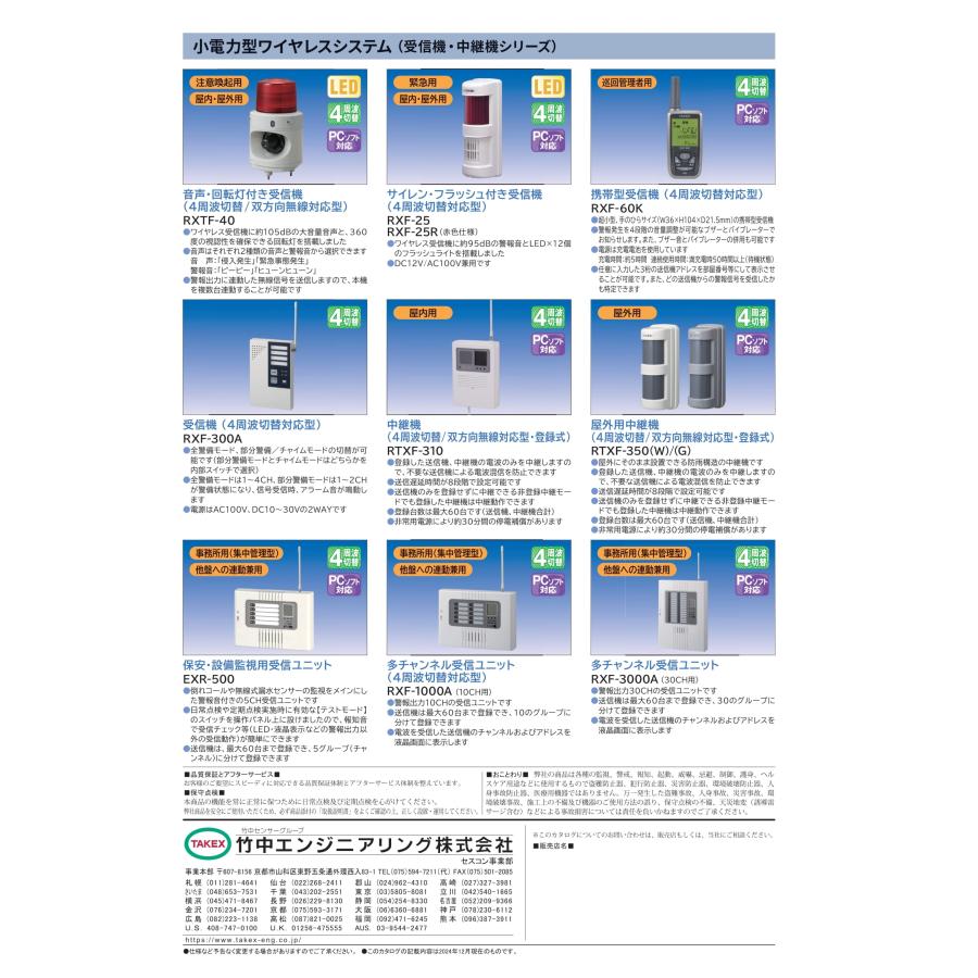 TAKEX TXF-SW1 漏水センサ送信機(4周波切替対応型) 竹中エンジニアリング : tool-darake - 通販 - Yahoo!ショッピング