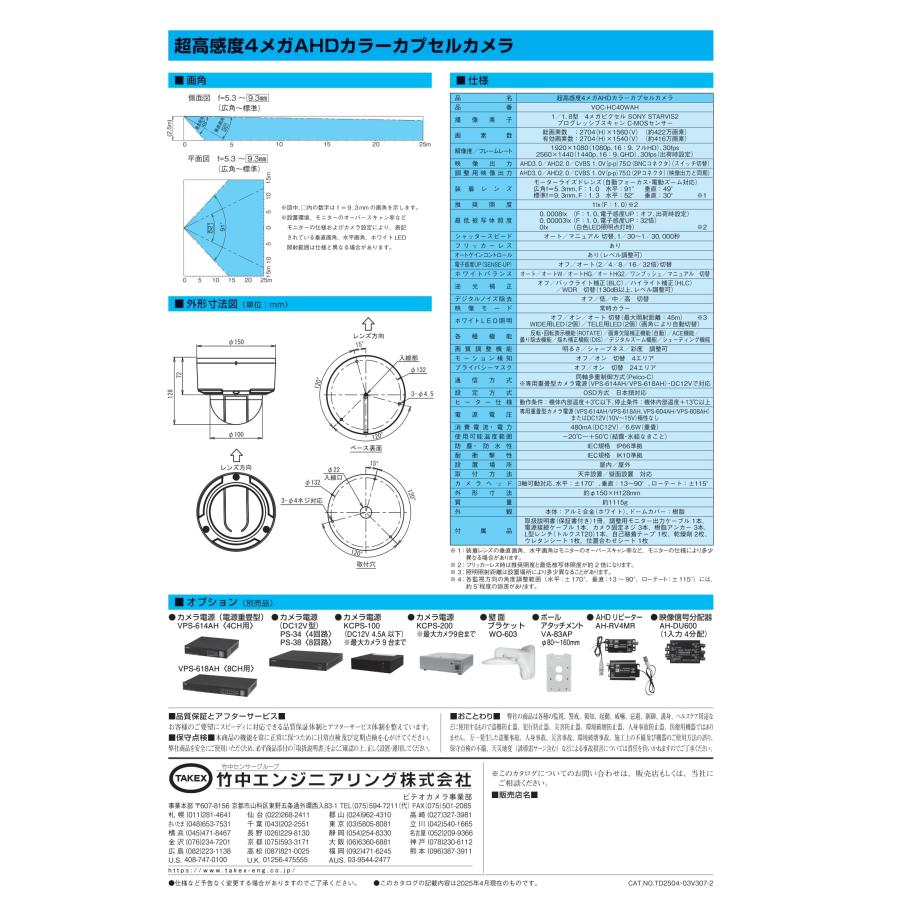 TAKEX VOC-HC40WAH 超高感度4メガAHDカラーカプセルカメラ 竹中エンジニアリング : tool-darake - 通販 - Yahoo!ショッピング